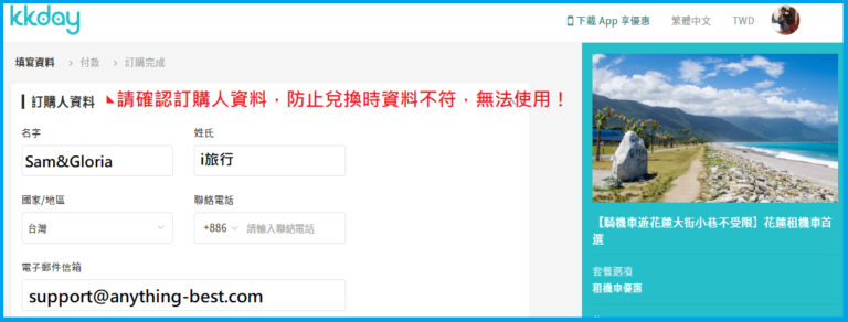 【KKday教學攻略】2019 手把手教你如何使用KKday@附常見問題&熱門城市快捷 | Sam&Gloria 蕭遙遊